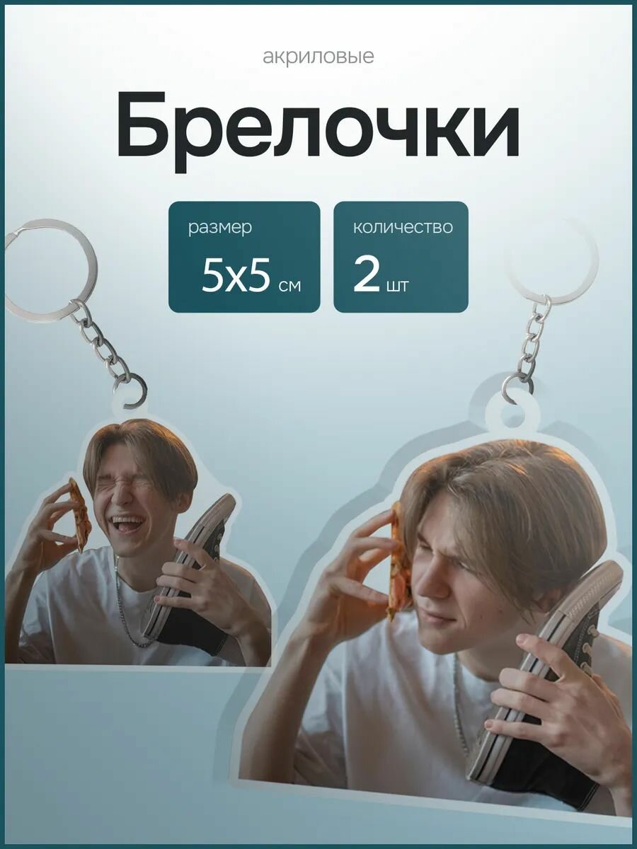 Брелок STKRZ