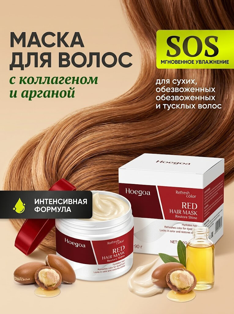 Маска для волос увлажняющая, с коллагеном и аргановым маслом, восстановление сухих и поврежденных волос