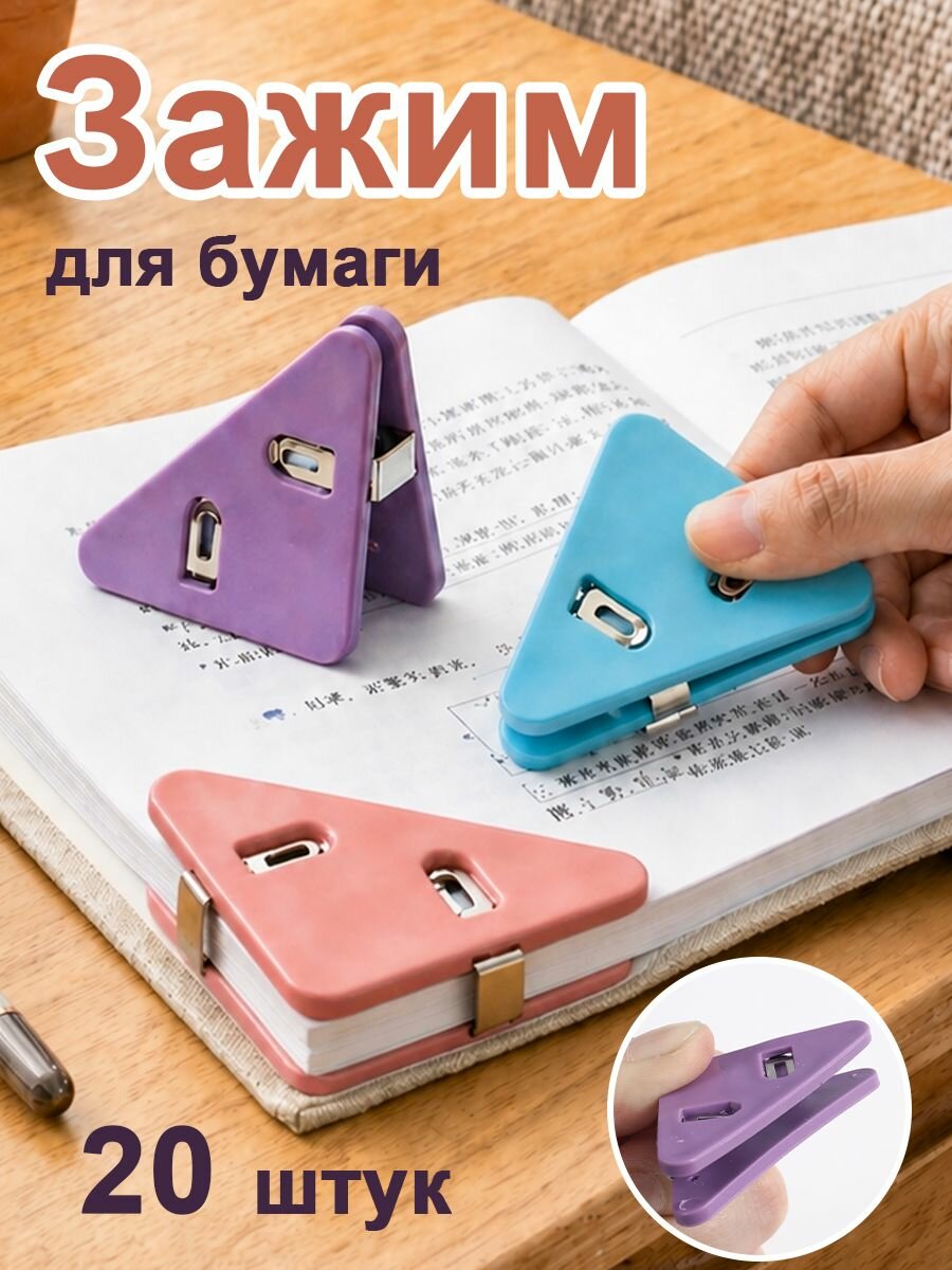 Зажим для бумаги, 20 шт. офисные канцелярские