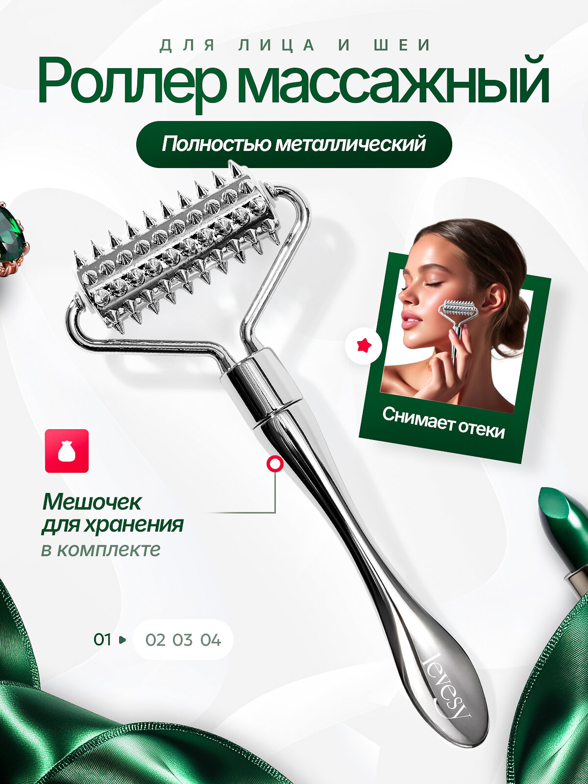 Массажер для лица роликовый металлический