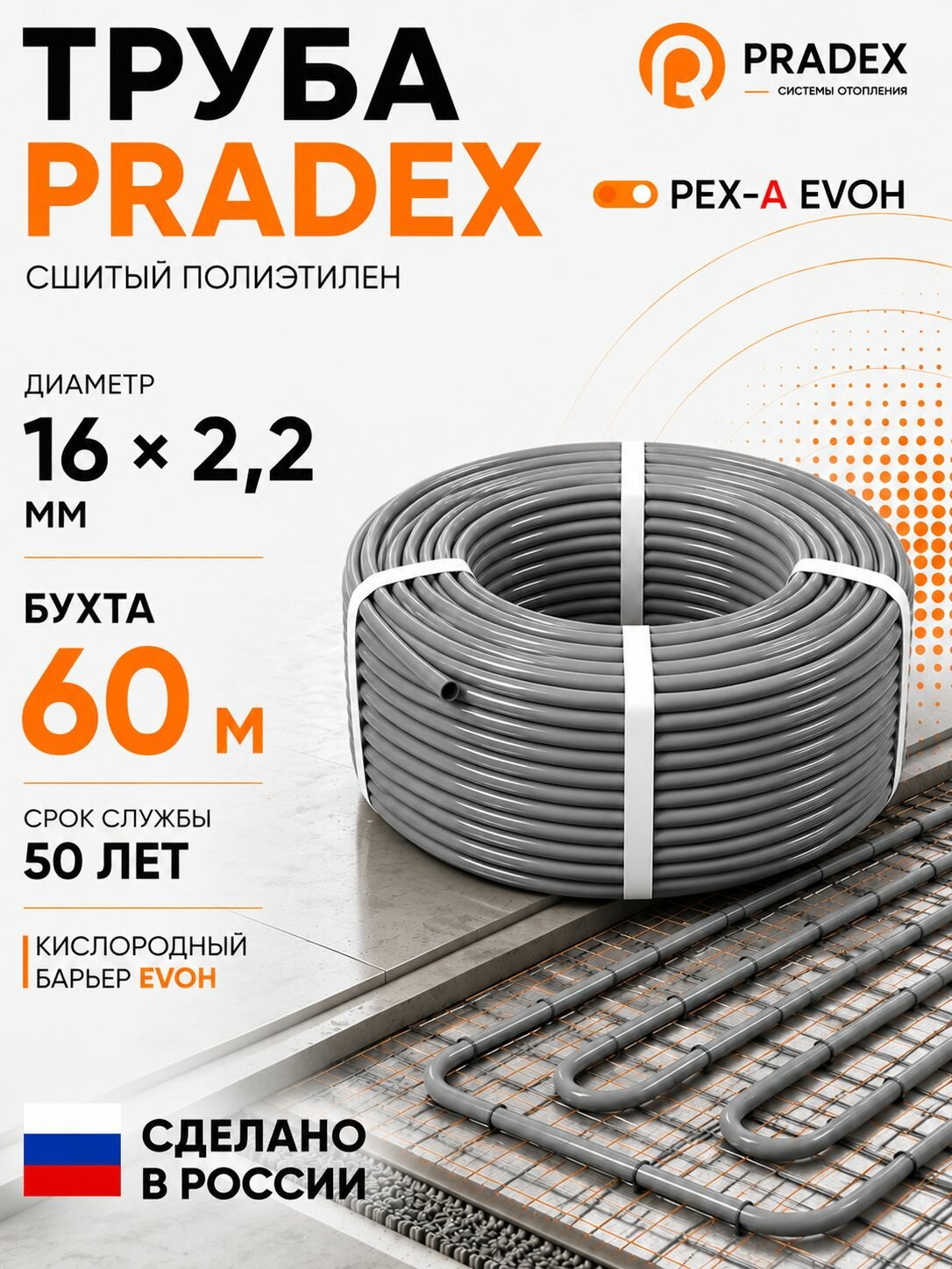 Труба PRADEX PE-Xa EVOH 16х2.2 бухта 60м, для водоснабжения и отопления, EVOH - кислородный барьер, сшитый полиэтилен