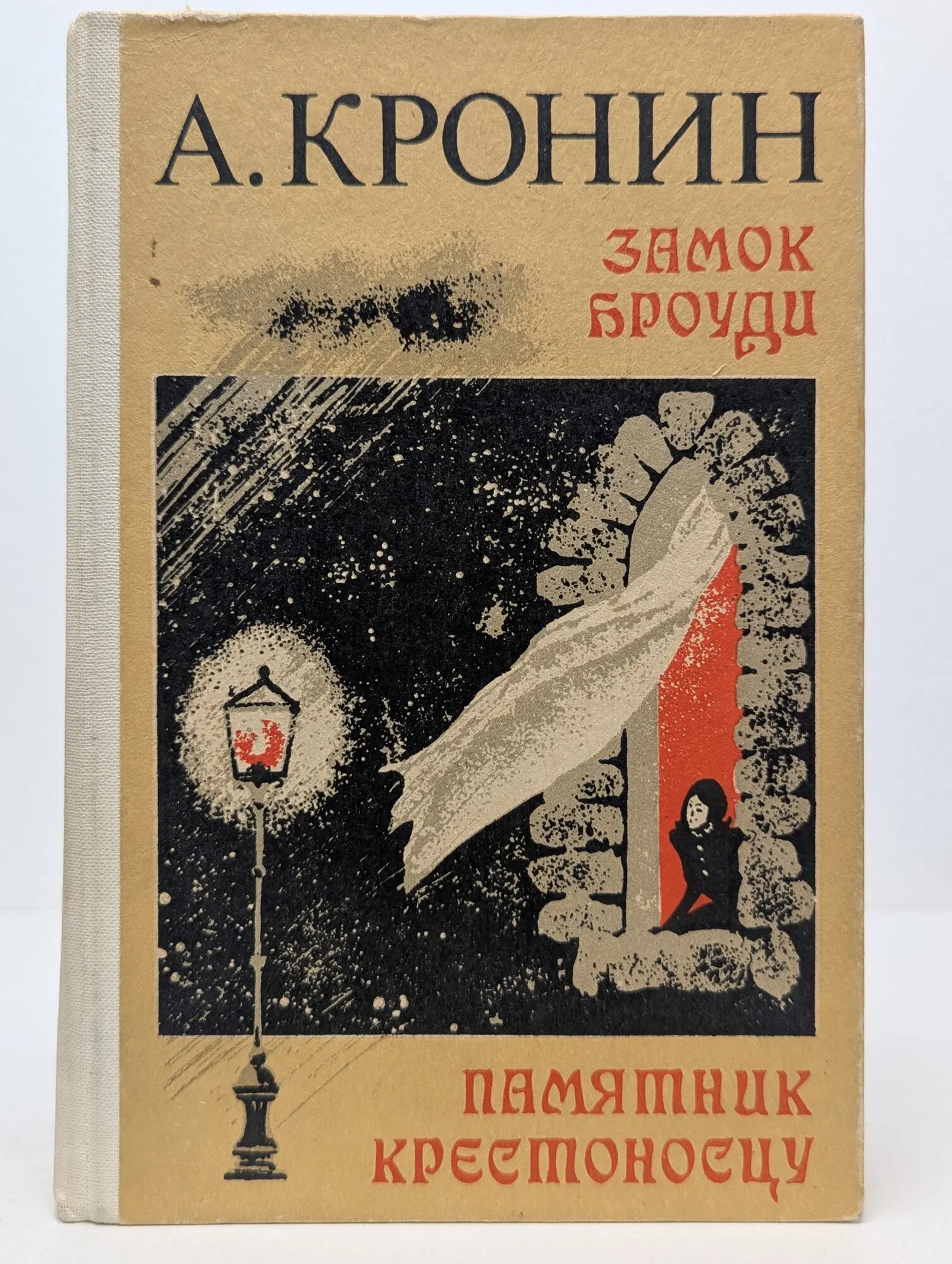Замок Броуди. Памятник крестоносцу Кронин Арчибальд Джозеф 1986