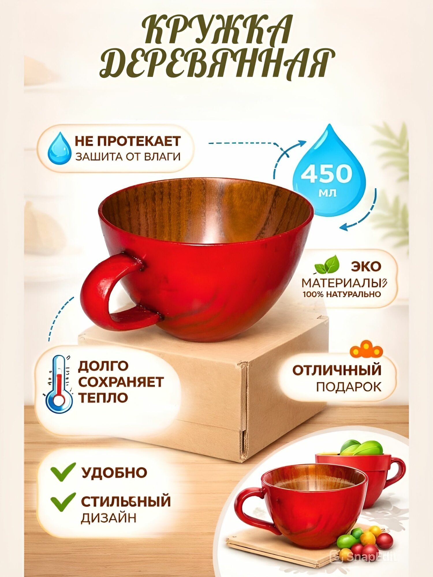 Кружки деревянная