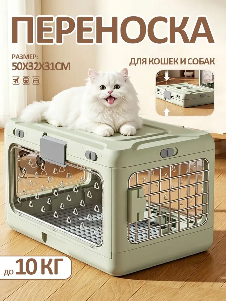 Переноска для кошек пластиковая до 10кгСкладной50х32х31 см