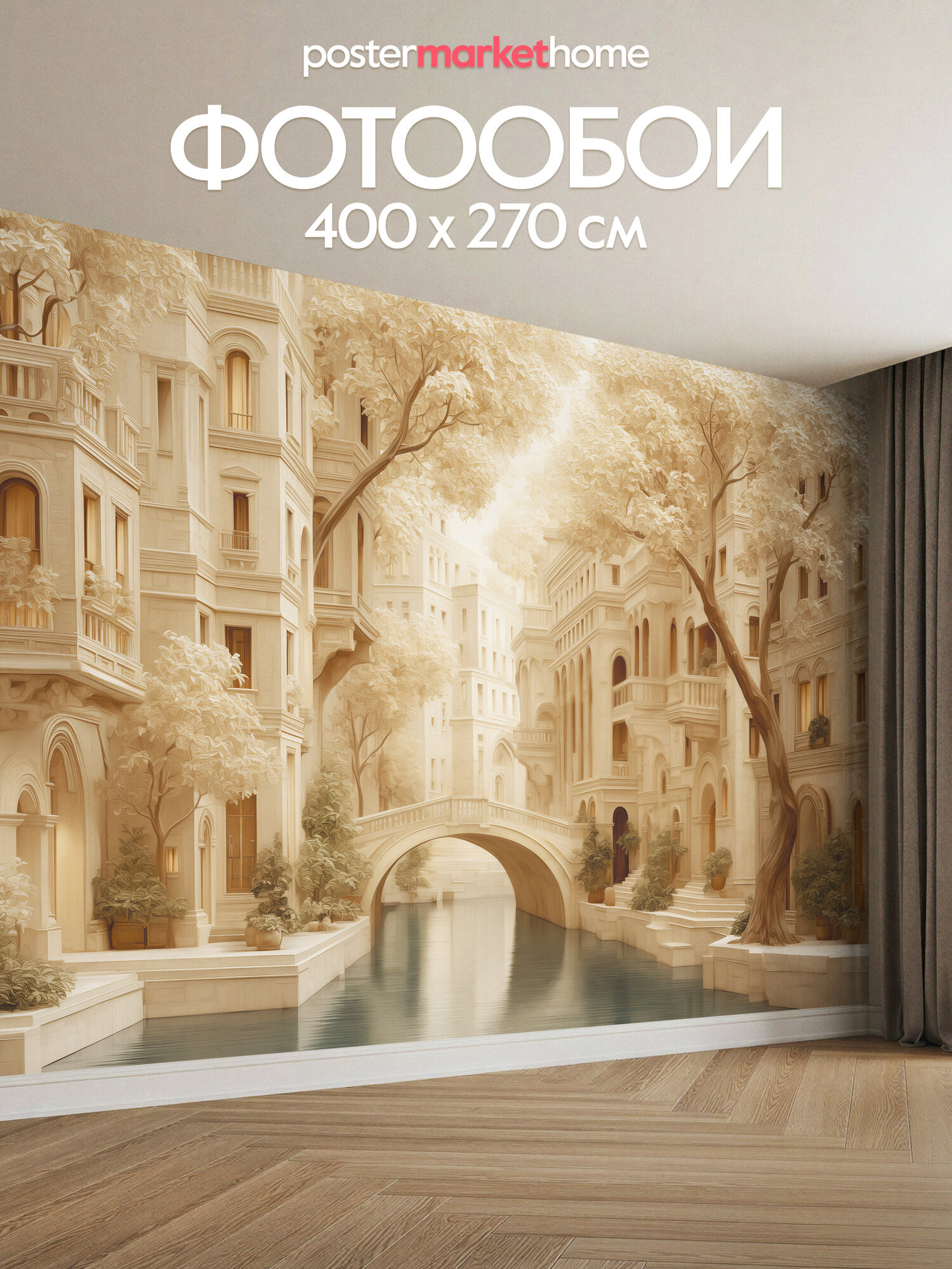 Фотообои на стену Postermarket "Город"400*270 см флизелиновая основа, виниловое покрытие .