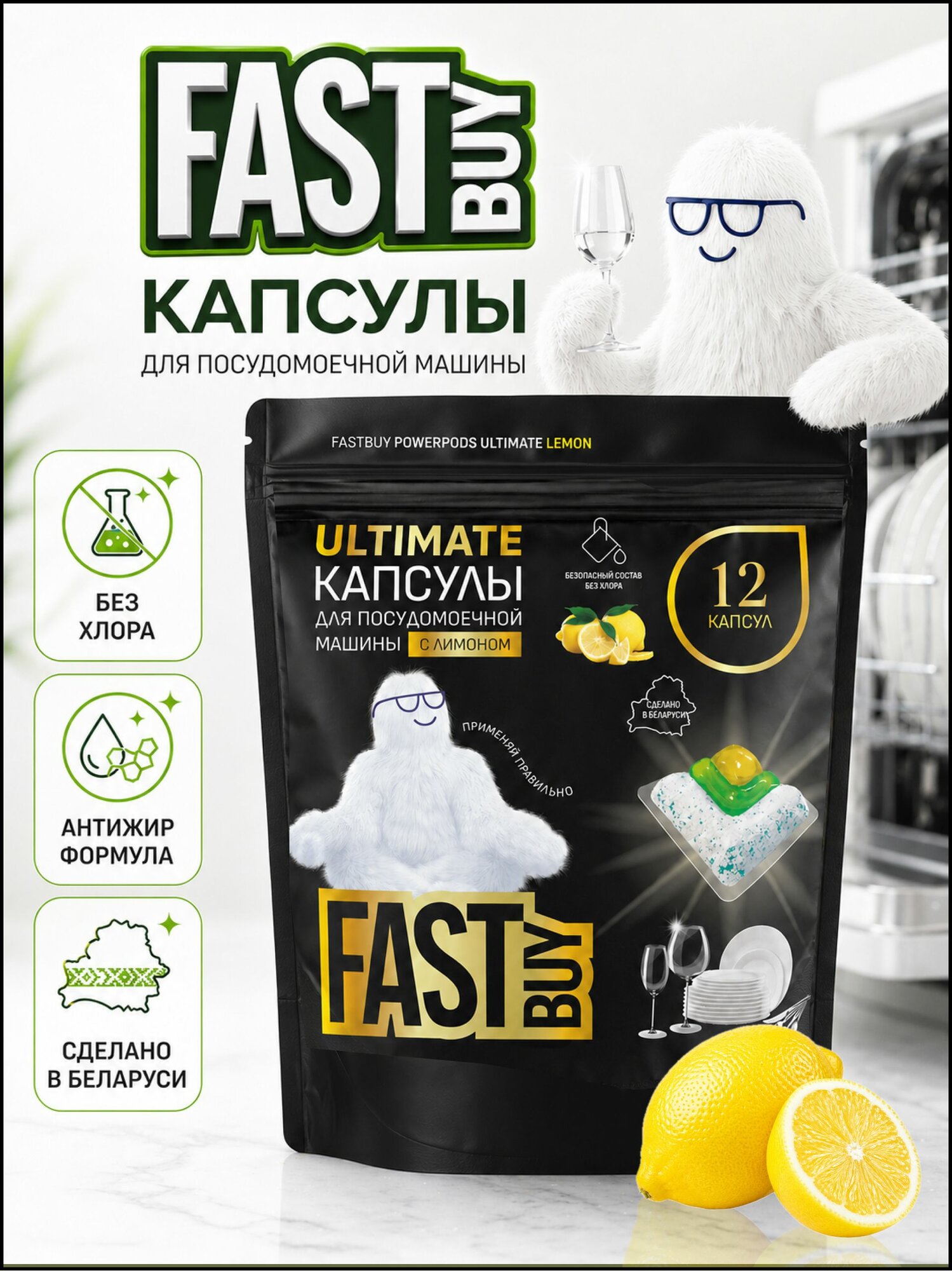 Капсулы FASTBUY для посудомоечных машин с ароматом лимона фастбай Power Ultimate Lemon 12 шт. лимонные для ПММ 12 шт капсулы лимонные 12 шт