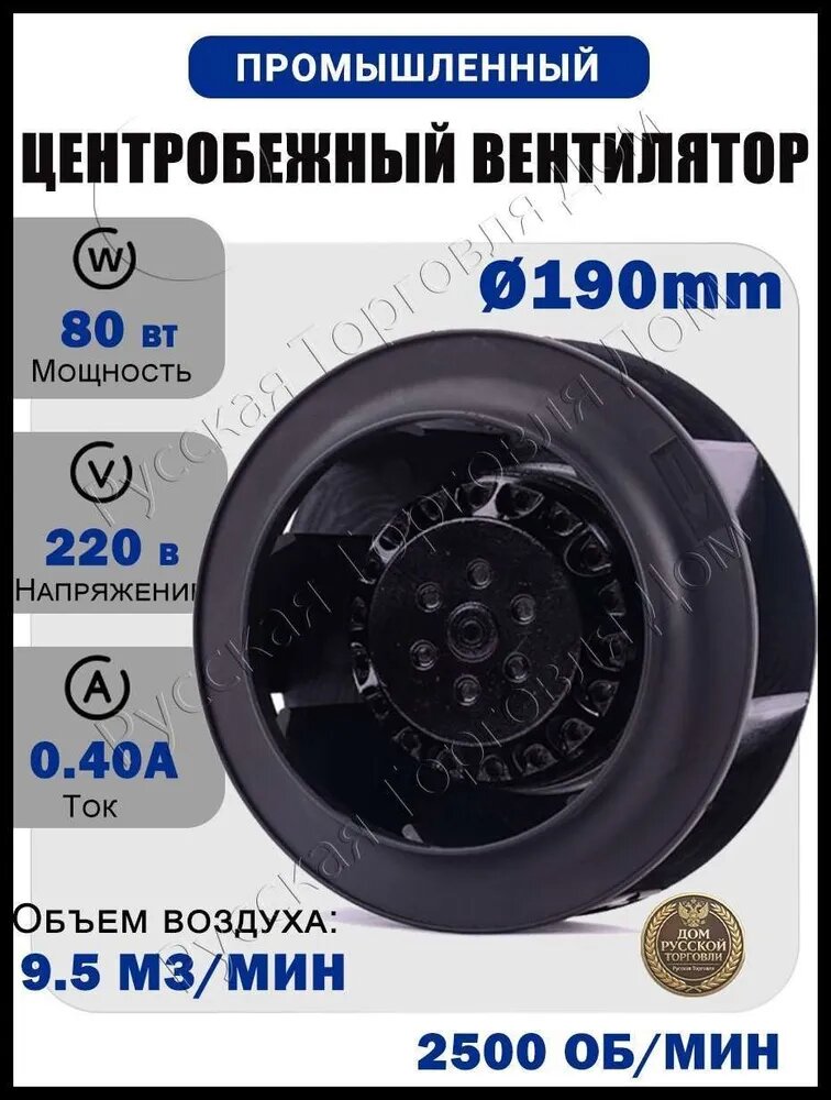 Вентилятор 190FLW2 190 мм 220 В 80 Вт турбинный промышленный центробежный вентилятор 0.4A 2500 об/мин 9,5 м3/мин