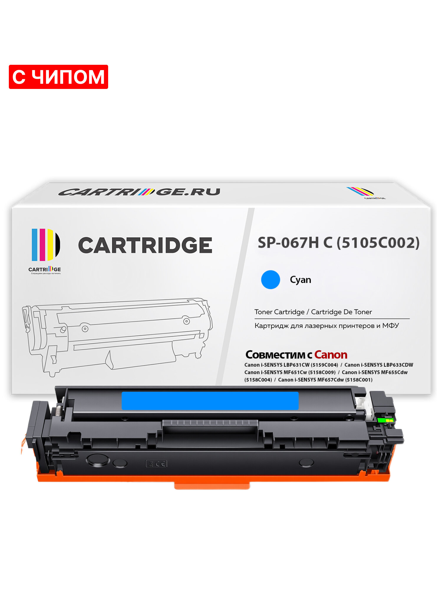 Картридж SP 067H C (5105C002) для Canon, голубой (с чипом)