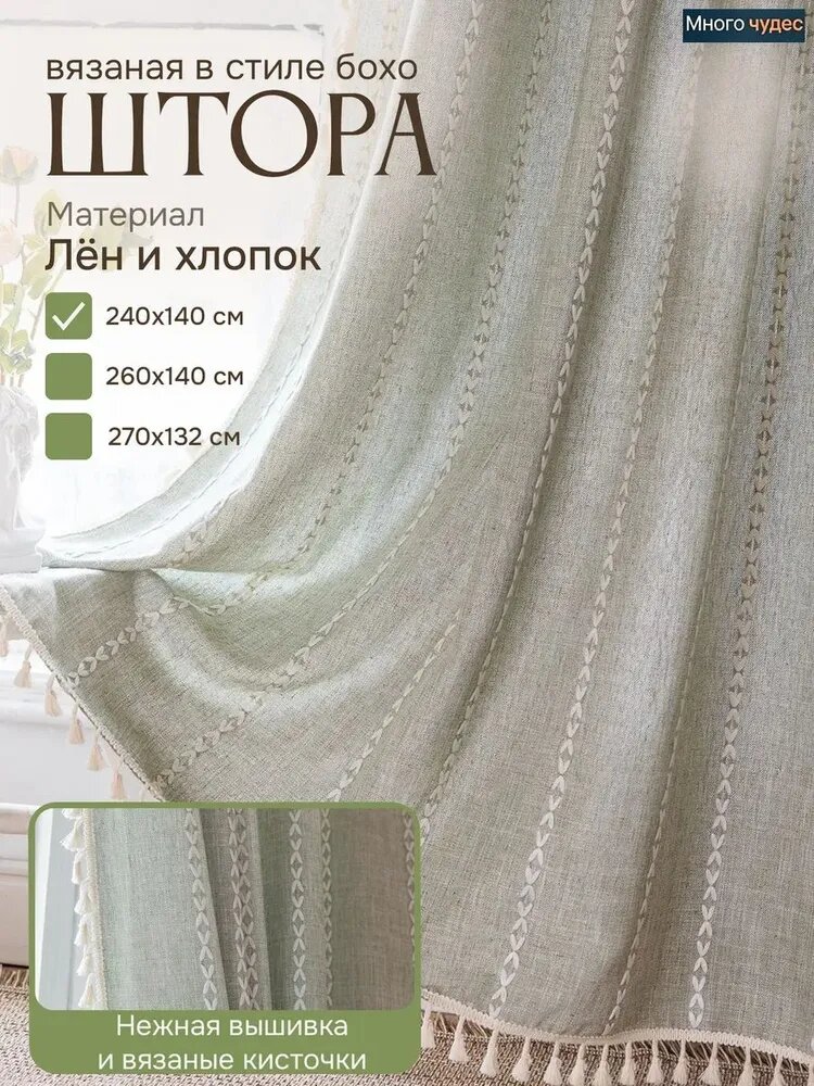 Штора портьера 140х240 см крепление Кулиска зеленый