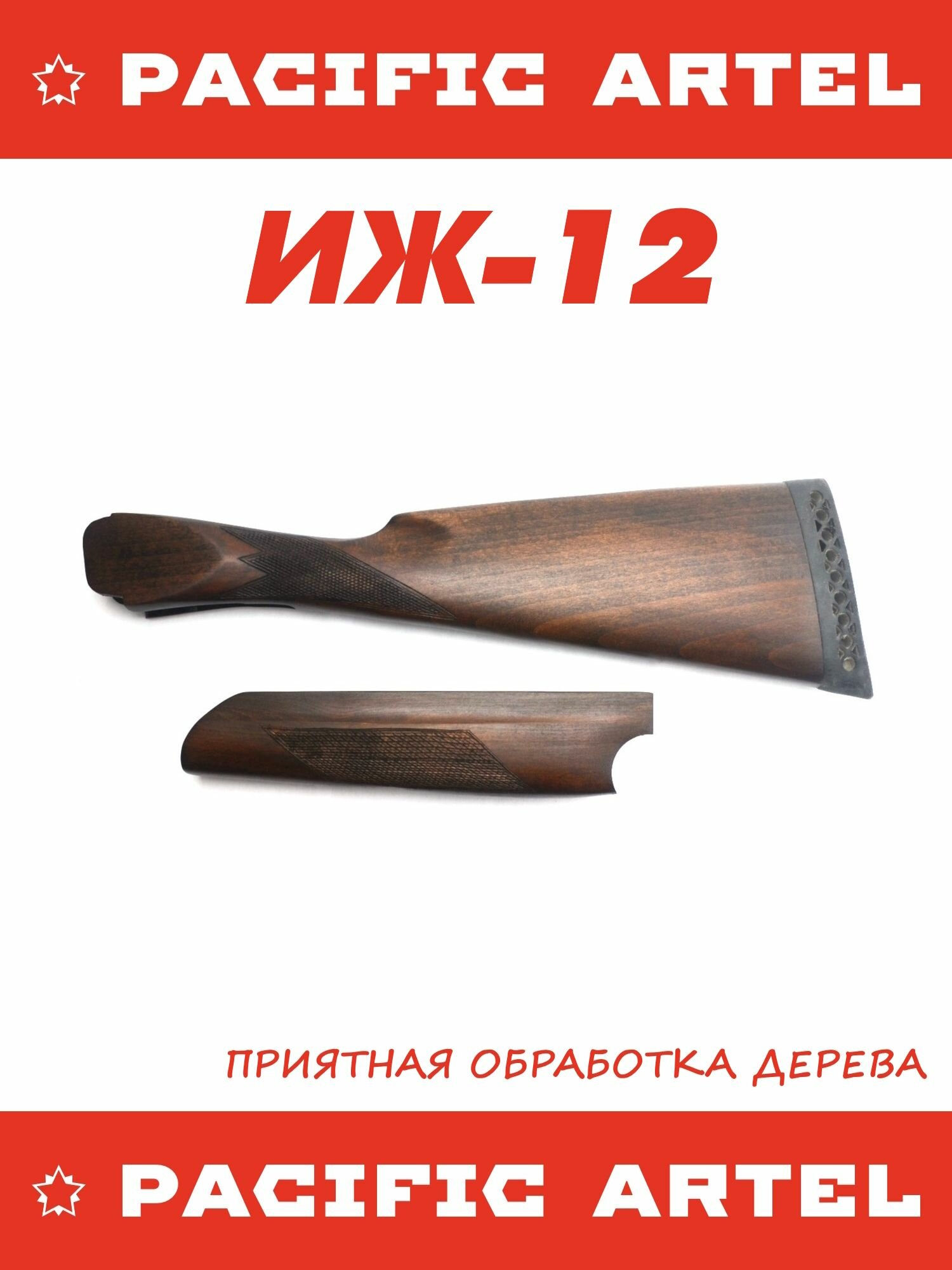 Приклад и цевье ИЖ 12 12к английская ложа бук