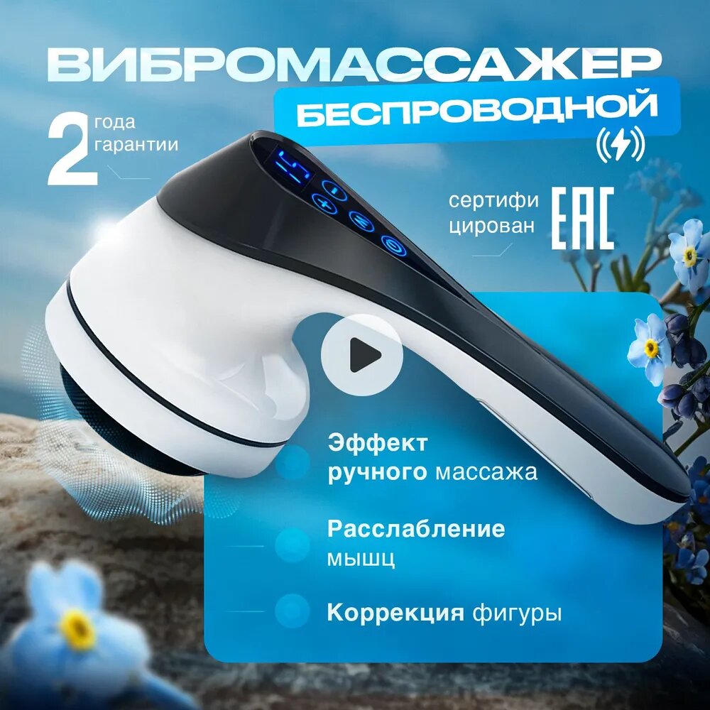 Массажный прибор