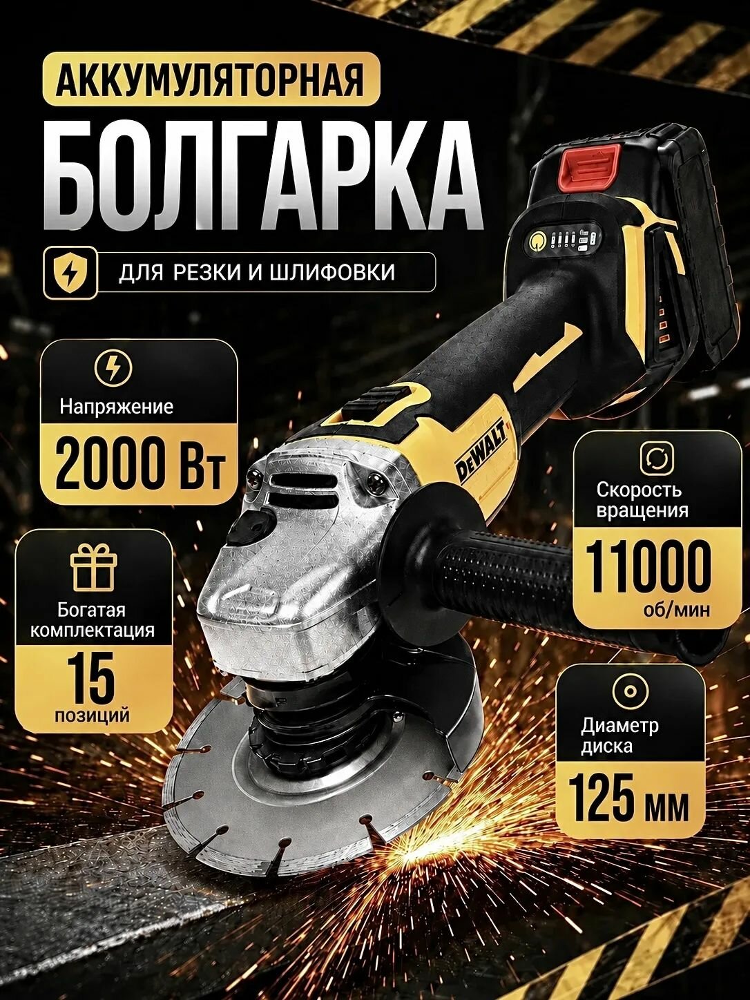 Болгарка аккумуляторная 125 с регулировкой оборотов
