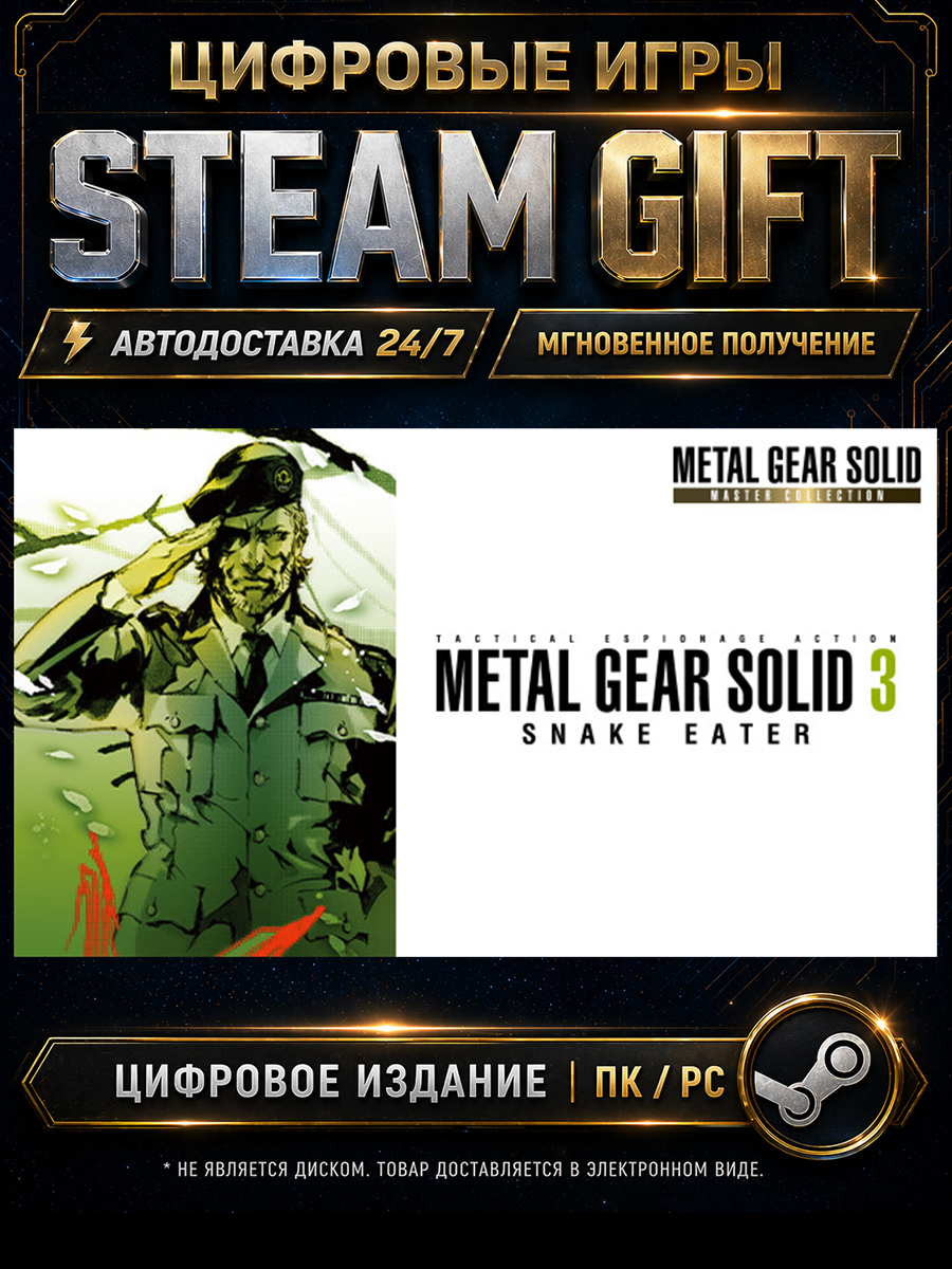 Игра METAL GEAR SOLID: MASTER COLLECTION Vol.1 | STEAM GIFT | автоматическая выдача | | Страны СНГ (Кроме РФ/РБ)