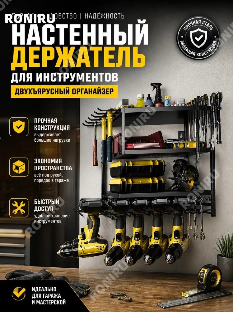 Настенный металлический держатель для инструментов, двухъярусная полка-органайзер для сверл и отверток, прочный гаражный стеллаж, черный