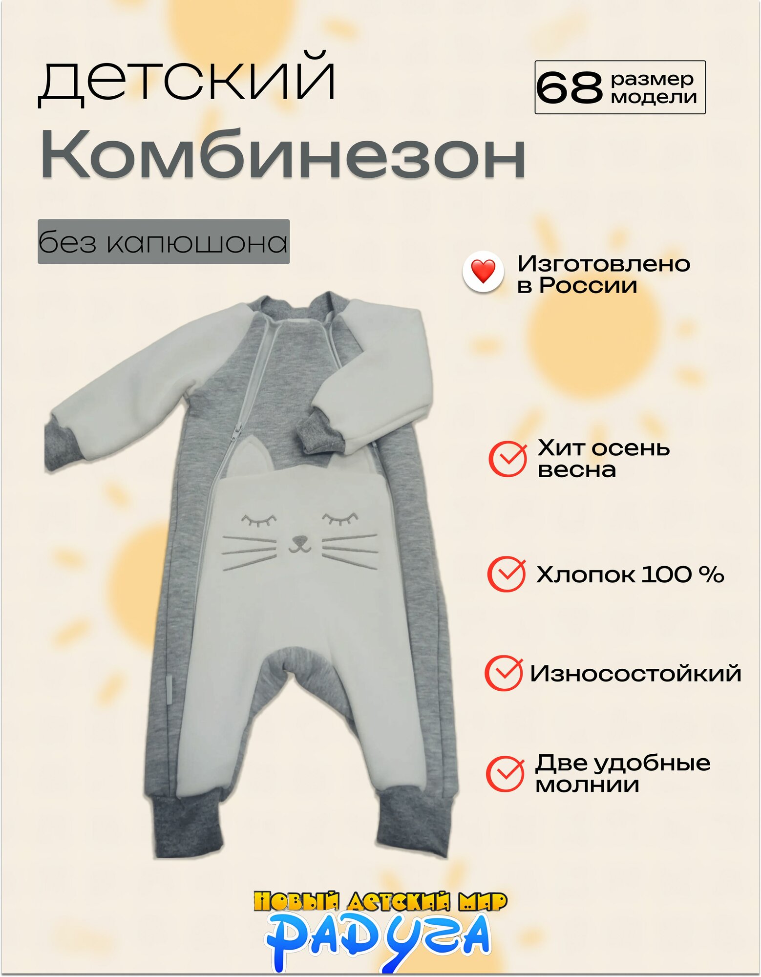 Комбинезон Котик