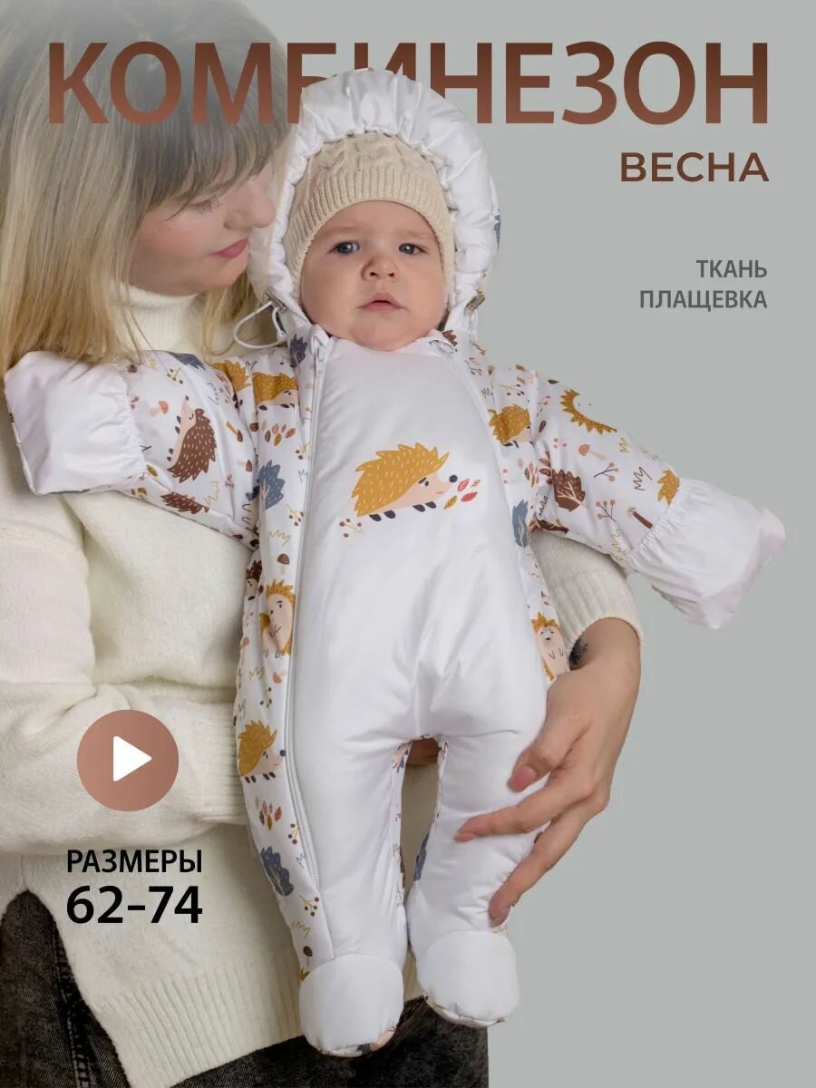 Комбинезон Ежата