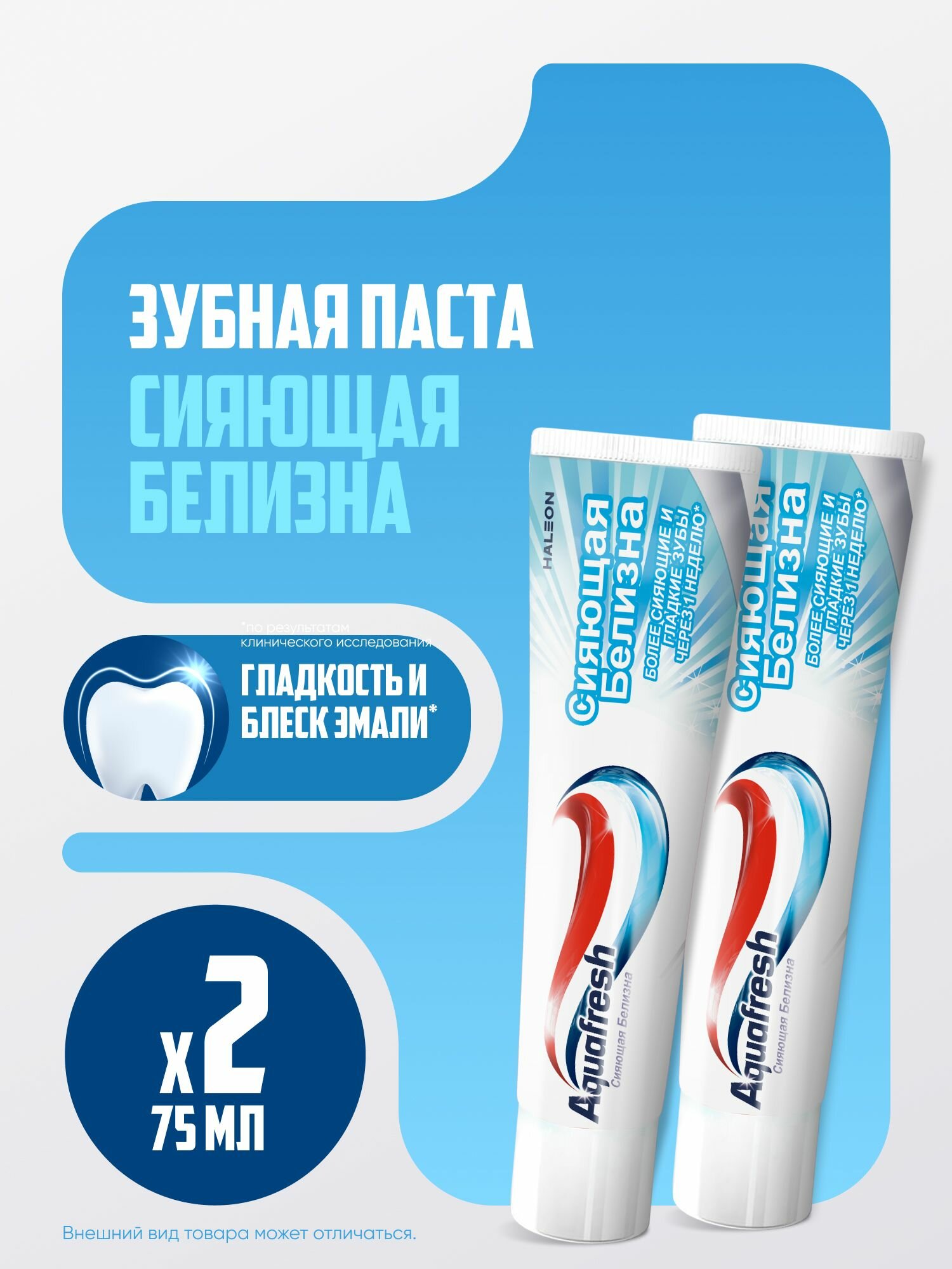 Зубная паста Aquafresh Сияющая белизна отбеливающая с фтором для тройной, для ухода за зубами и поддержания чистоты