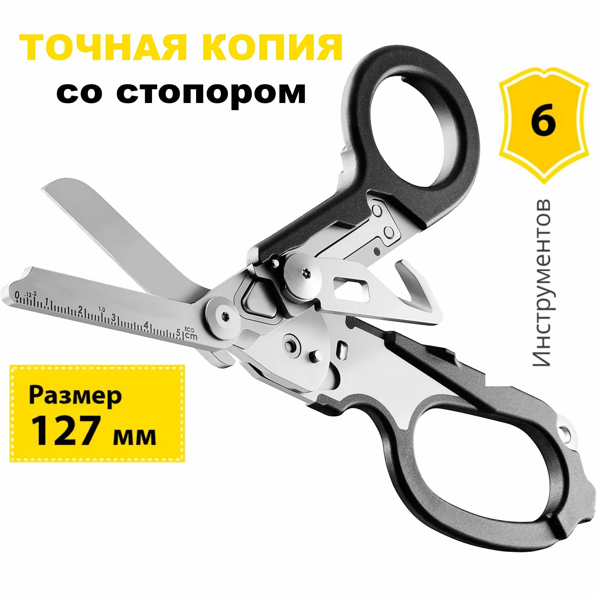 Мультитул тактический 6 в 1 с предохранителем: ножницы медицинские raptor, стропорез со стопором, кусачки, стеклобой, линейка, гаечный ключ