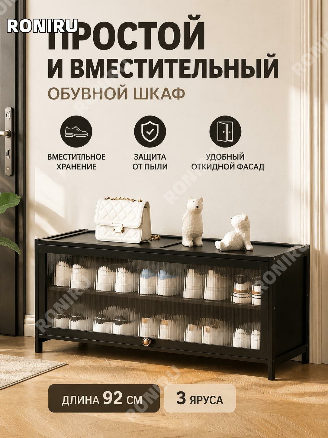 Обувница из бамбука90 см, трехъярусный шкаф в прихожую с откидной рифленой дверцей, черная напольная система хранения