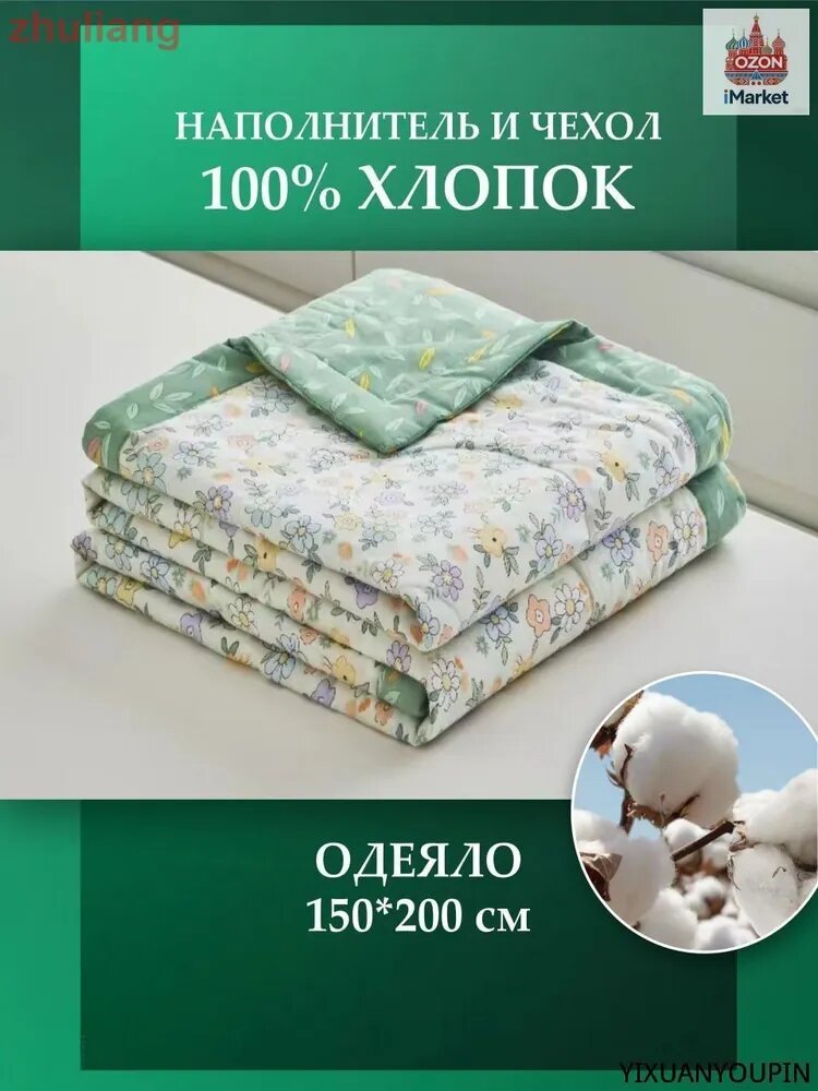 Одеяло Полуторный 150x210 см, Всесезонное, Летнее, с наполнителем Хлопок, комплект из 1 шт