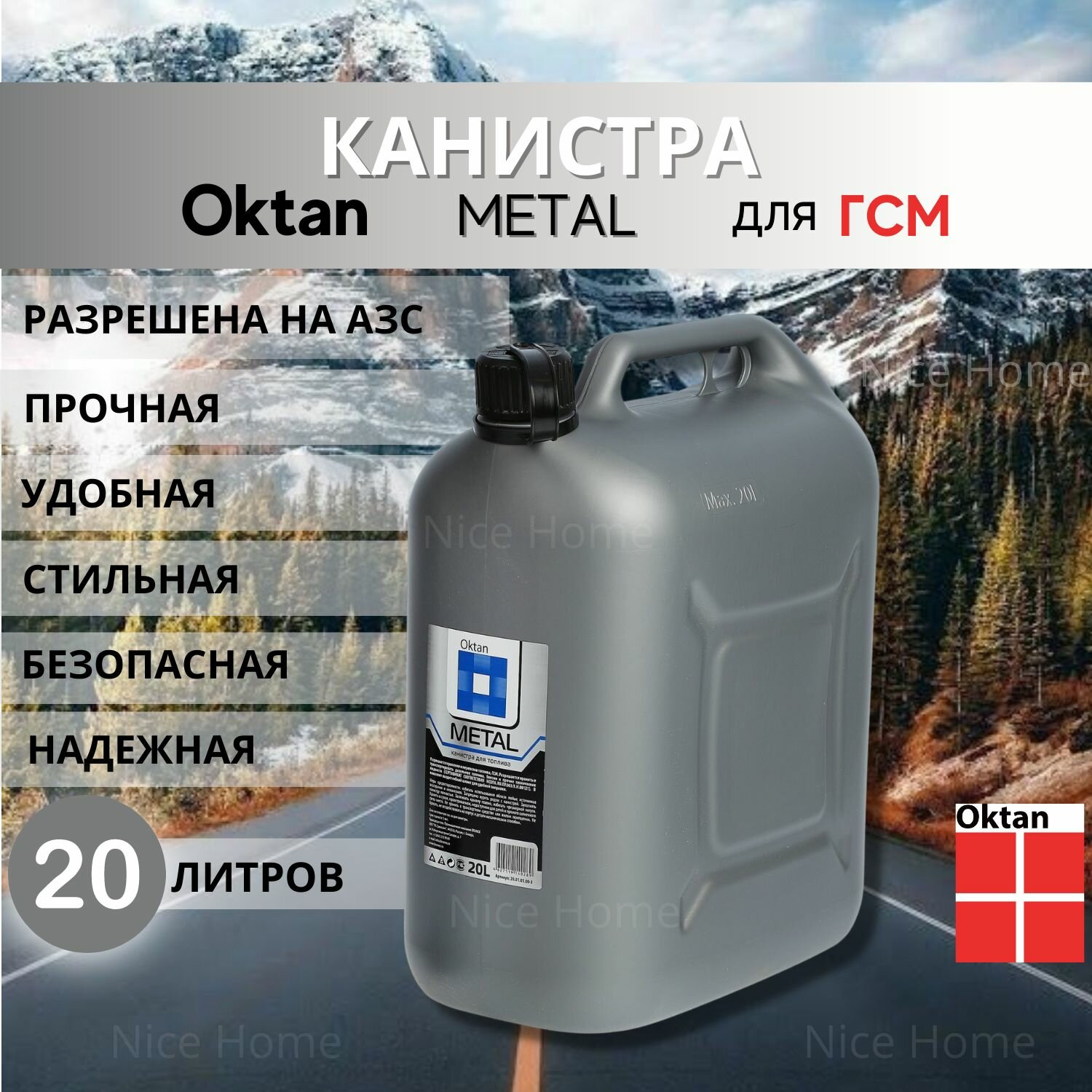 Канистра для бензина 20 л и топлива Oktan METAL серая пластиковая