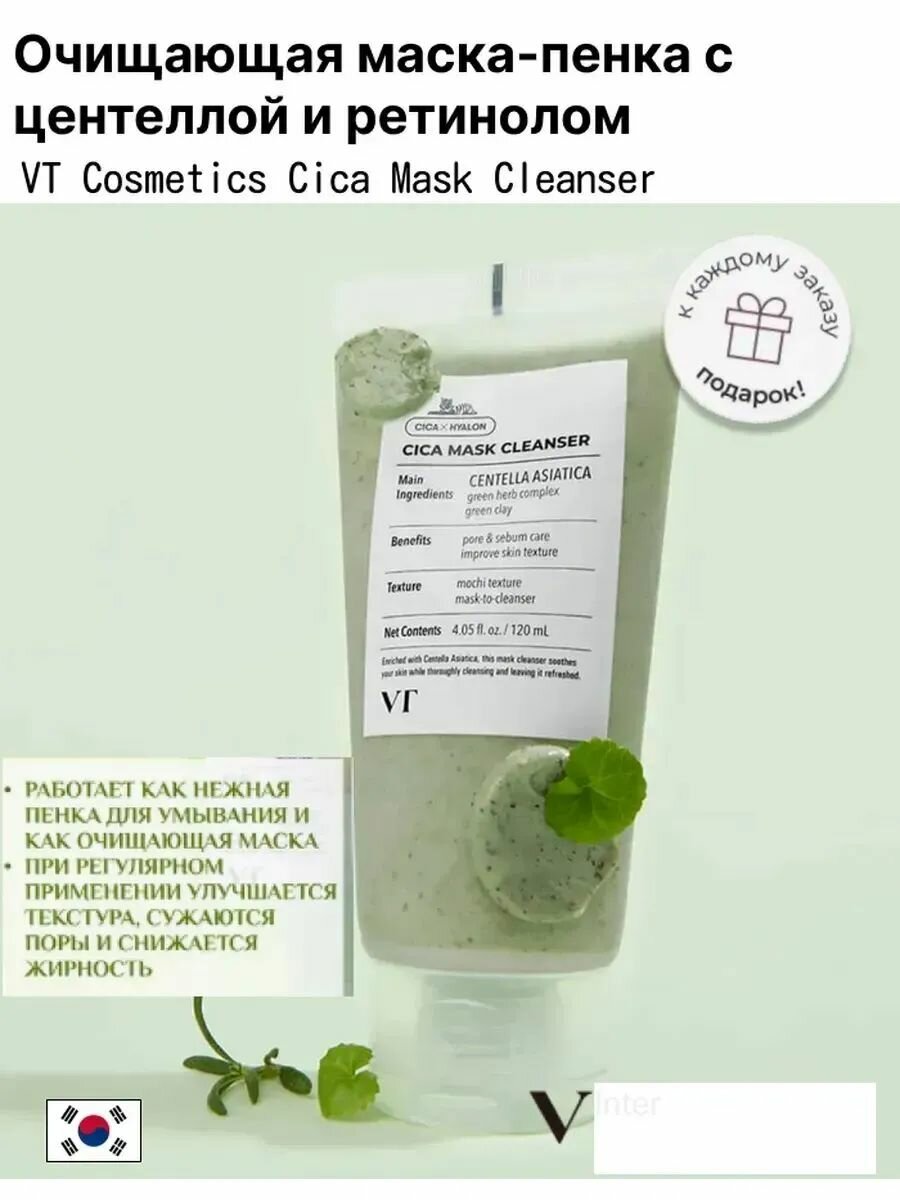 Многофункциональная пенка-маска для лица Mask Cleanser 120мл
