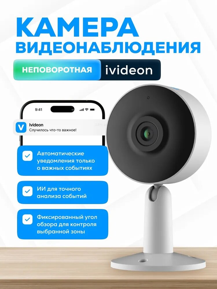 Wi-Fi камера видеонаблюдения для дома Ivideon Cute 4 MP12