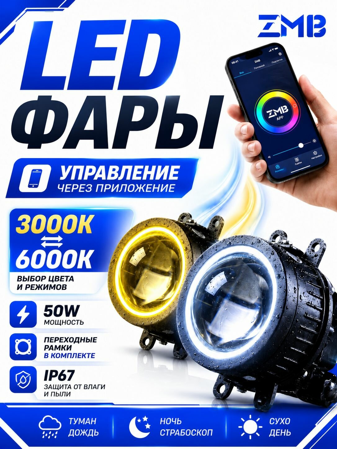 Противотуманные фары светодиодные Белые / Желтые 50W для RENAULT Captur 2013-2019 - 3000K - 6000K - Chameleon с выбором цвета LED ПТФ