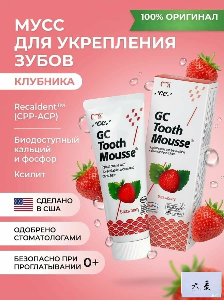 Гель для восстановления зубной эмали GC Tooth Mousse Клубника 40гр.(35мл.) Аромат клубники