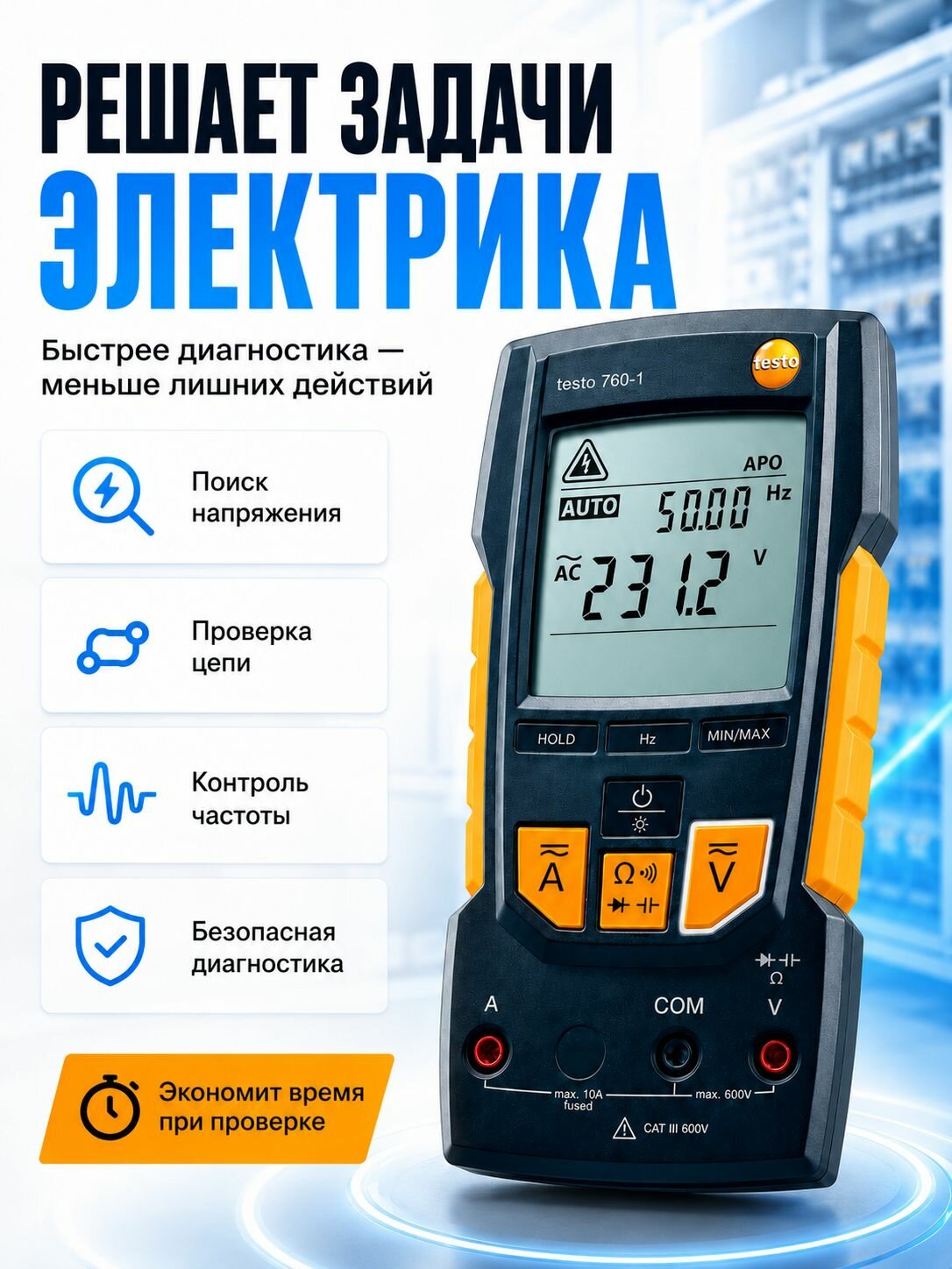 Автоматический амперметр с цифровым отображением диапазона измерений testo760-1