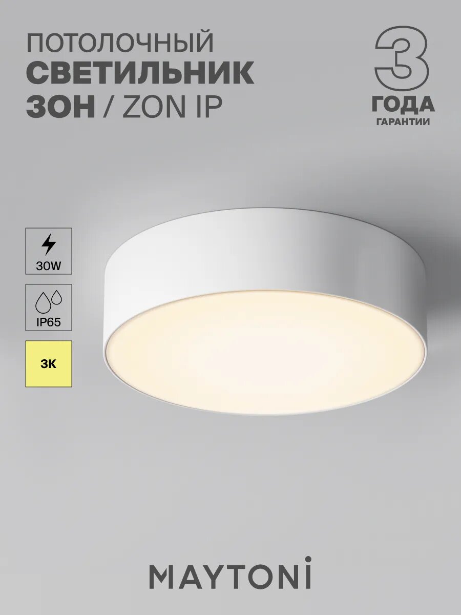 Потолочный светильник светодиодный Maytoni O431CL-L30W3K