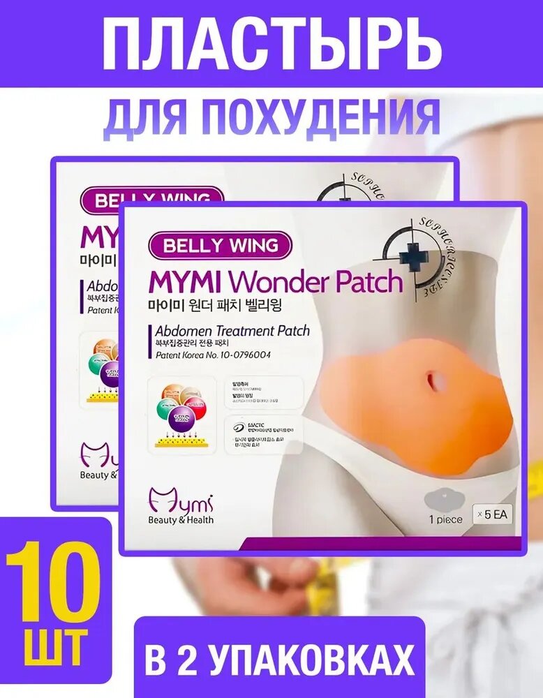 Пластырь для похудения