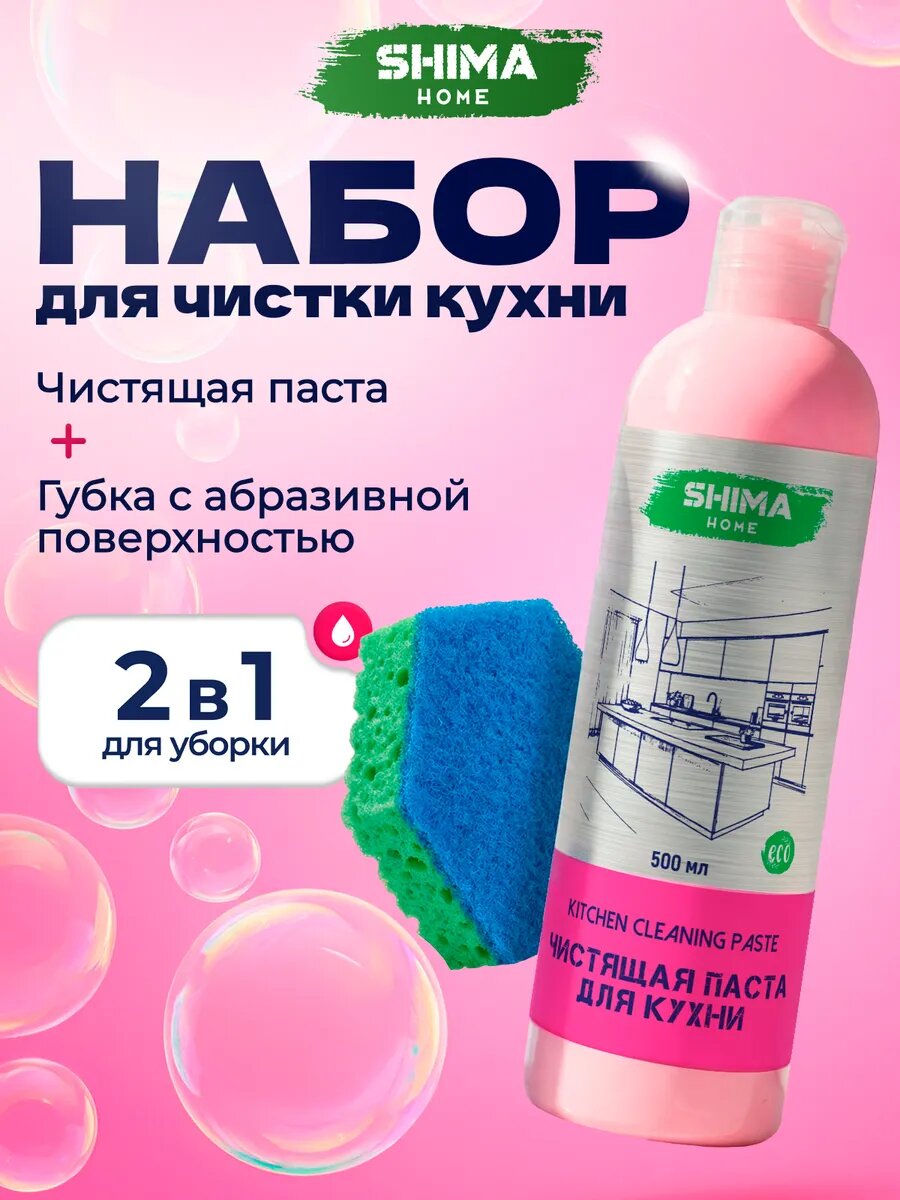 Набор для уборки SHIMA Kitchen paste 500 мл + губка для кухни