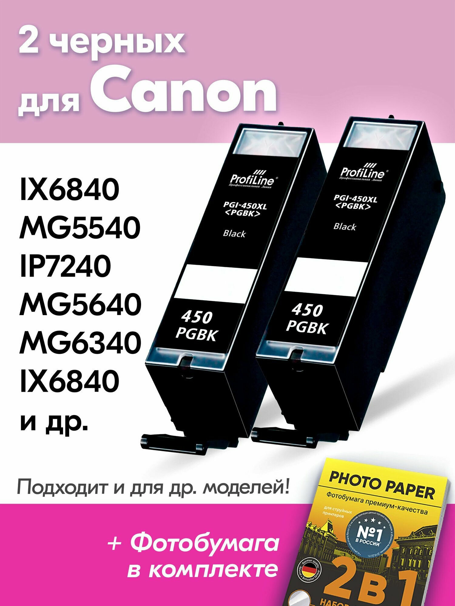 Картриджи к Canon PGI-450 XL, Canon PIXMA iX6840 MG5540 iP7240 MG5640 MG6340 (Комплект из 2 шт) с чернилами (с краской) для струйного принтера, Черный (Black) увеличенный объем заправляемые