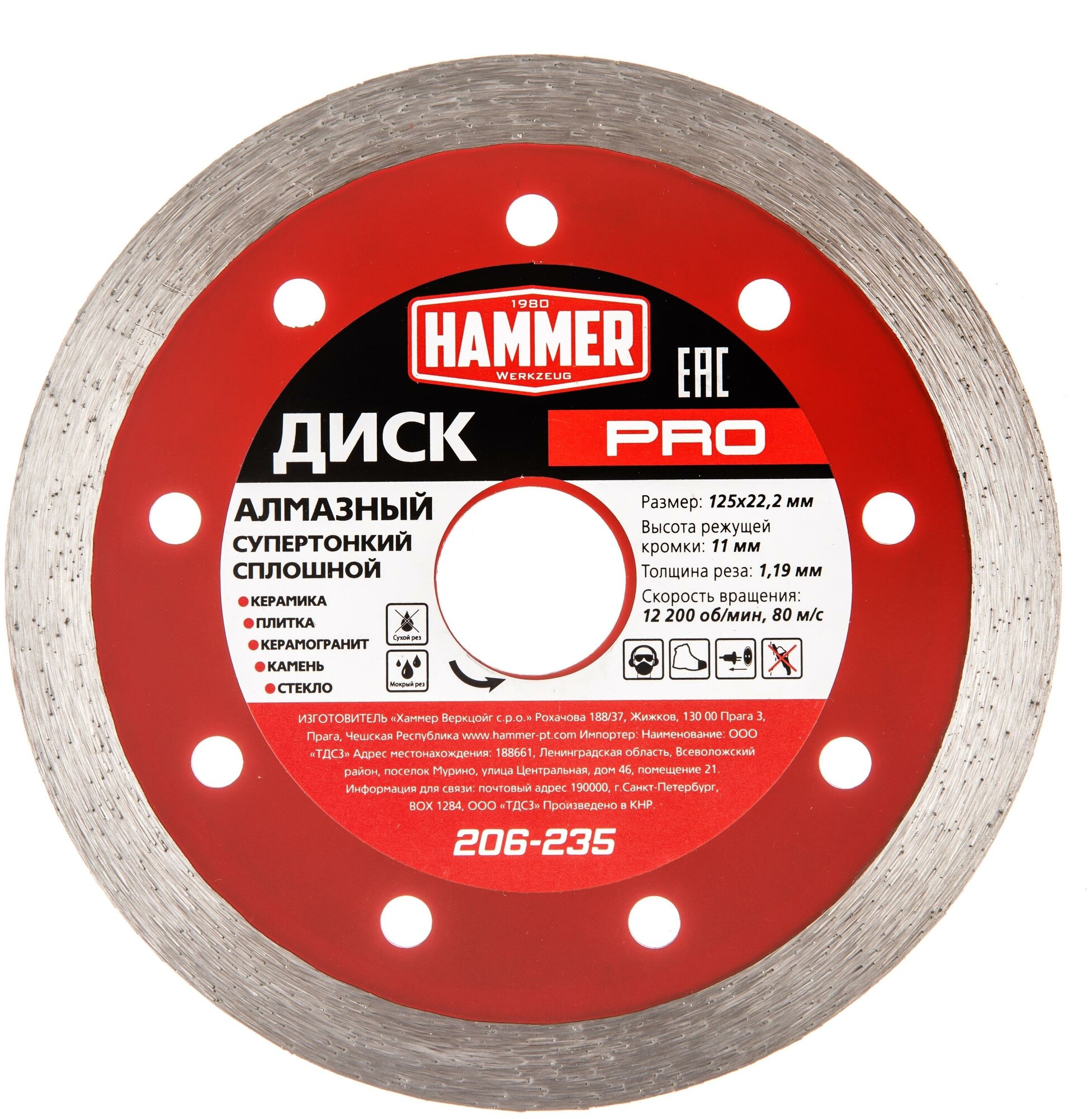 Круг алмазный Hammer 206-235, сплошные, 125x22 мм. Супертонкий. Универсальный.