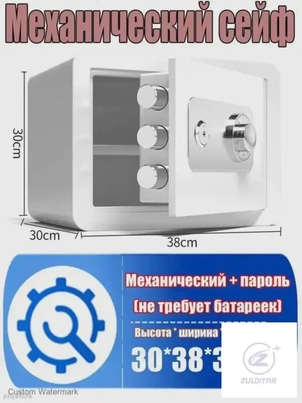 Сейф скрытого монтажа 2025: Встраиваемый мини-сейф для дома/офиса, 38х30х30 см, 9 кг, механический замок (ключ+код), без батареек