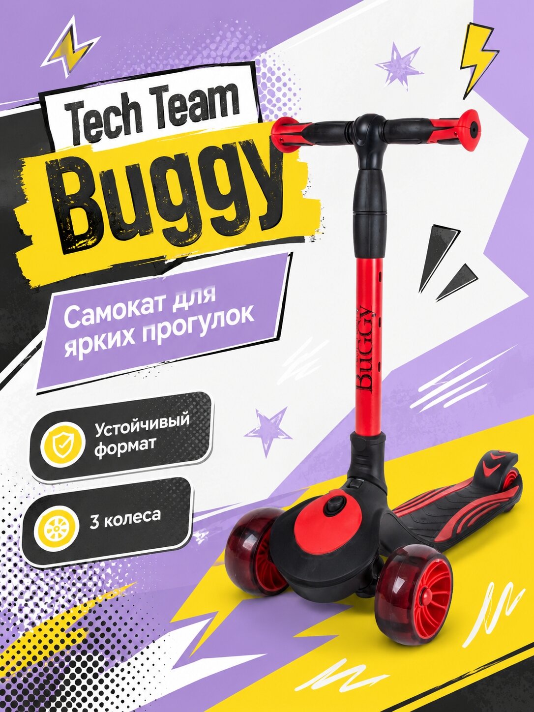 Самокат детский Tech Team Buggy красный / red