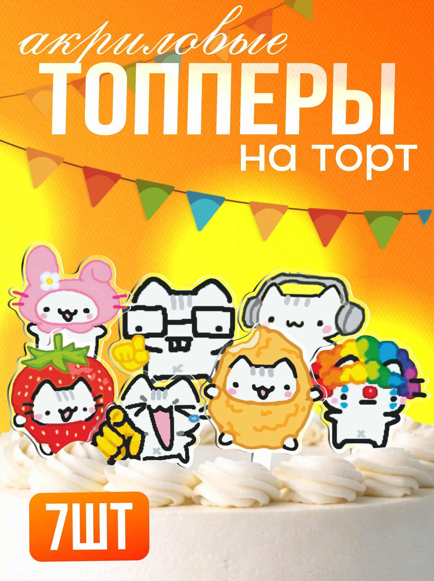 Топперы на торт акриловые Kawaii милые котики мем