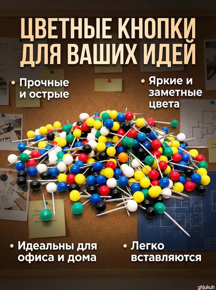 Канцелярские булавки, разноцветные, 300 шт, пластик и сталь, 5 мм голова, 11 мм игла