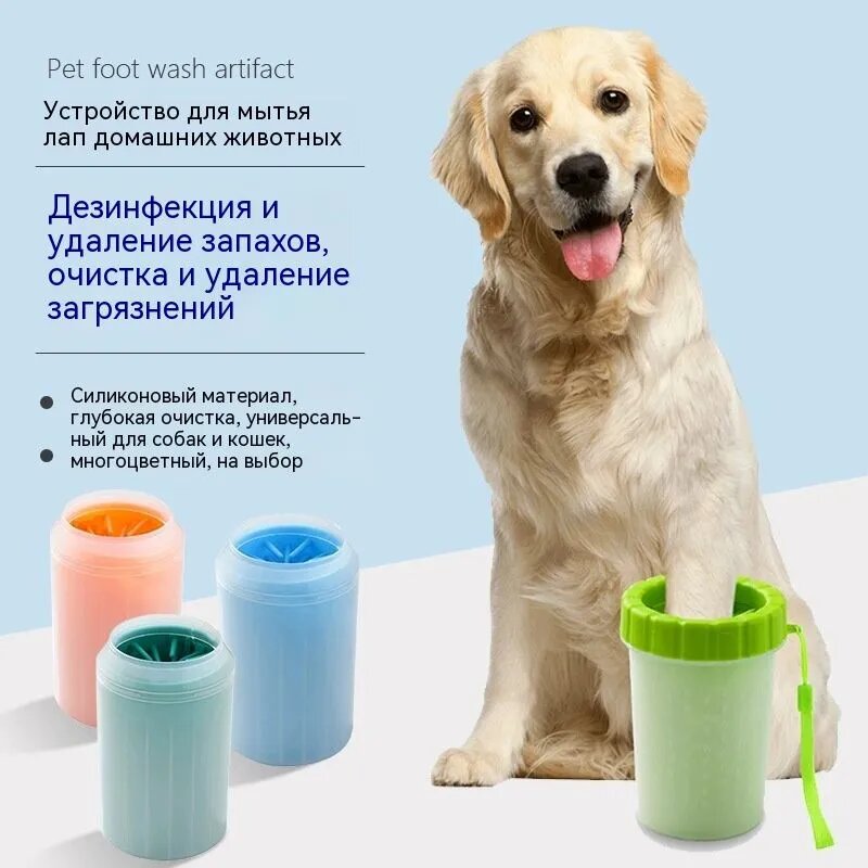 Лапомойка для собак и кошек, портативная чашка для мытья лап, силиконовая щетка, удаление грязи и запаха