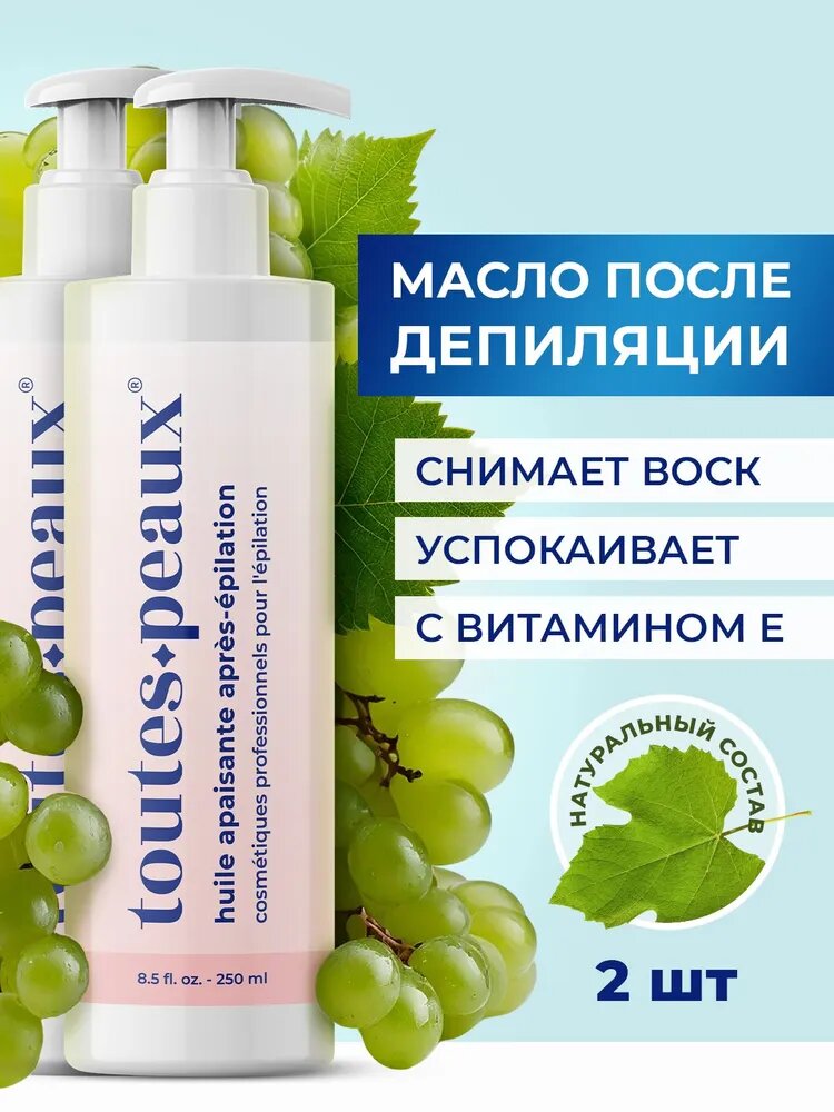 Масло для тела после депиляции, обогащенное витамином Е, 2 шт.