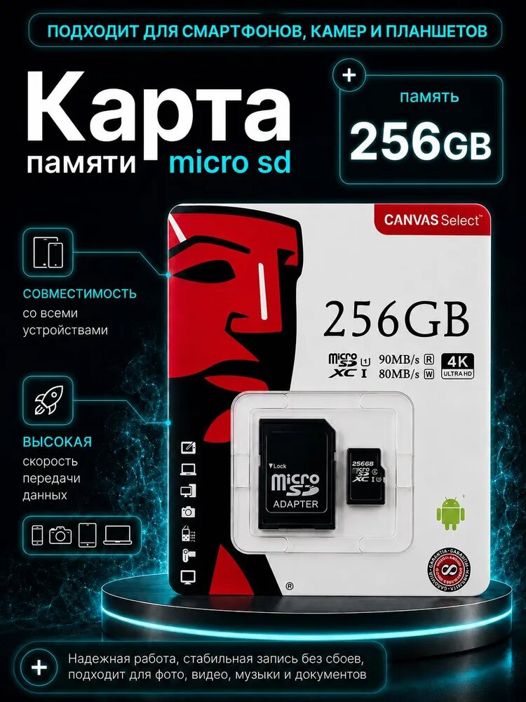 256 ГБ Карта памяти microSDXC Canvas Select, Class 10, V10, запись - 80 Мбайт/сек, чтение - 90 Мбайт/сек, Карта памяти - 1 шт, адаптер SD - 1 шт.