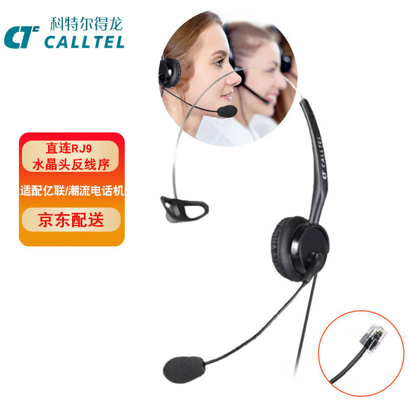 CALLTEL T400 Наушники с RJ9 кристаллическим разъемом обратной полярности для систем IP-телефонии Профессиональное