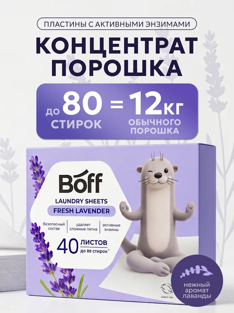 Пластины для стирки с энзимами, лаванда листы для стирки, экологичное средство без фосфатов, замена порошка и капсул