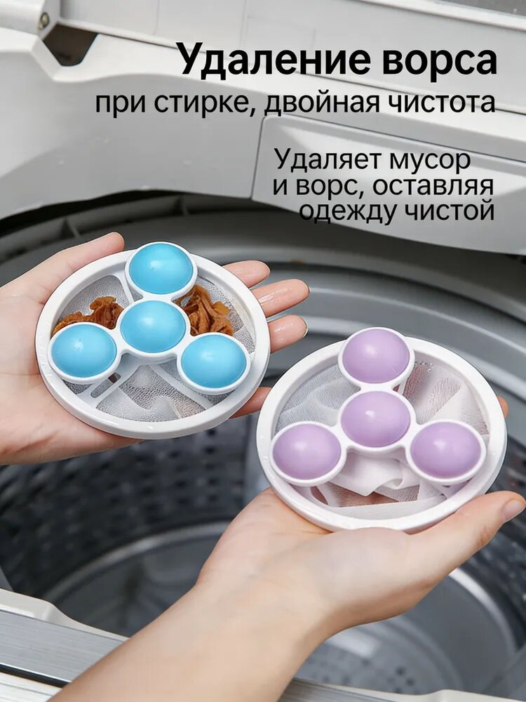 Сетка для стиральной машины от ворса фиолетовая плавающая эффективная очистка одежды от шерсти