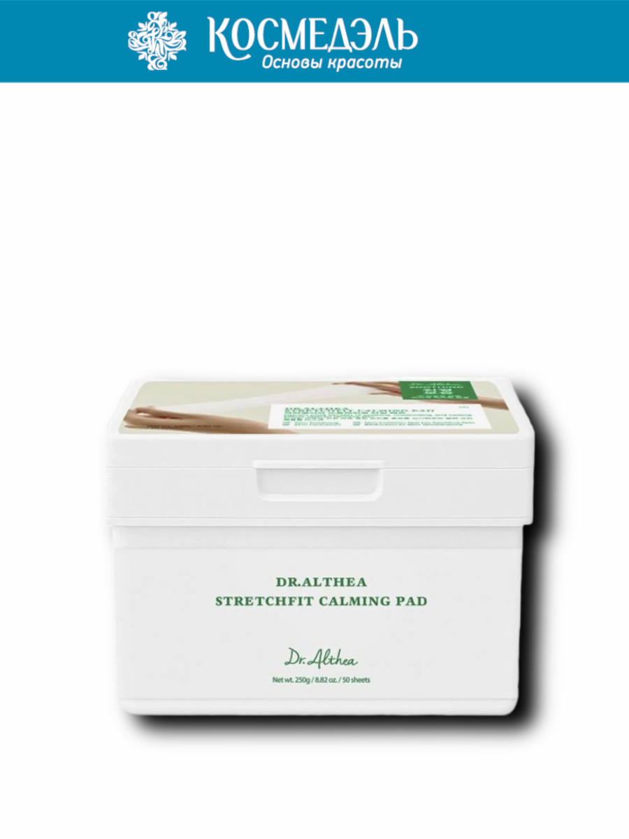 Dr. Althea Успокаивающие пэды для лица Stretchfit Calming Pad, 50 шт