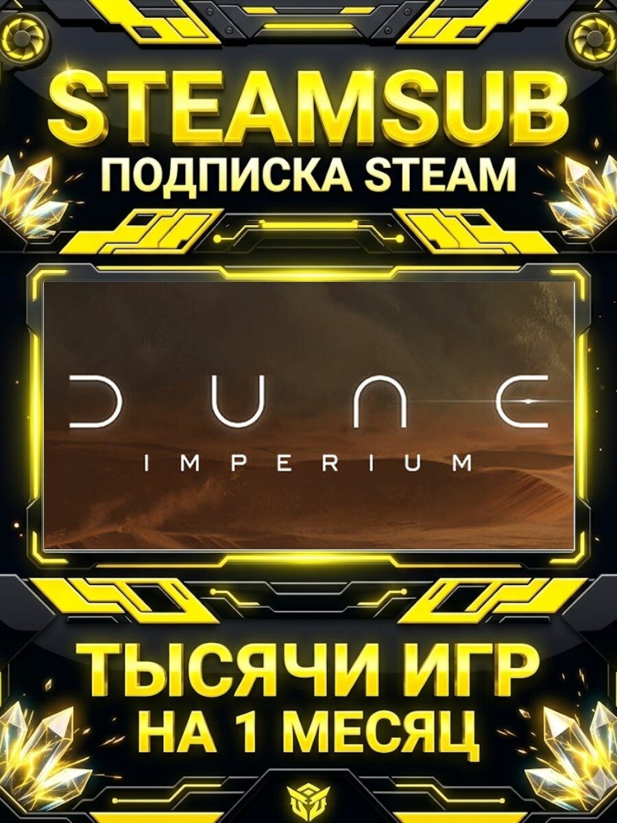 Dune: Imperium — подписка Steam на месяц, 7000+ игр на аккаунтах для ПК (РФ + СНГ)