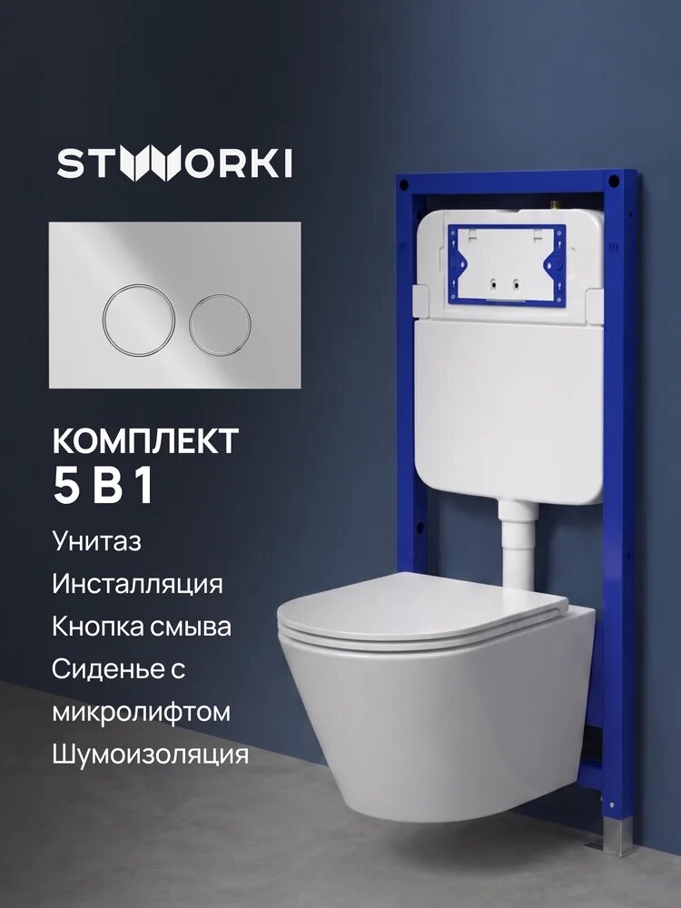 Комплект 5 в 1: Инсталляция STWORKI Хельсинки S33500CR / Унитаз подвесной Jacob Delafon Rodin+ EDY102-00, Сиденье E23280-00 с микролифтом, Комплект шумоизоляции, Кнопка хром