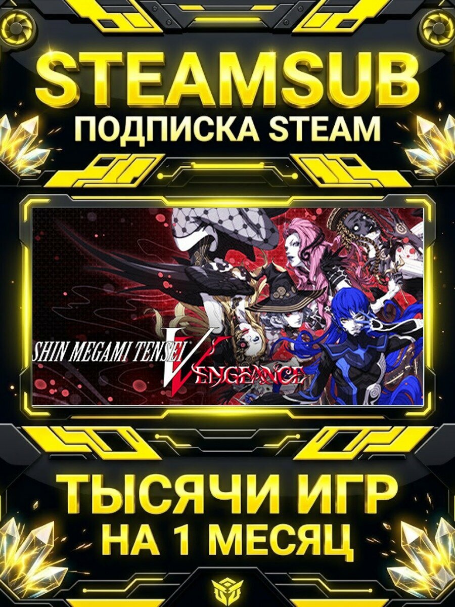 Shin Megami Tensei V: Vengeance — подписка Steam на месяц, 7000+ игр на аккаунтах для ПК (РФ + СНГ)