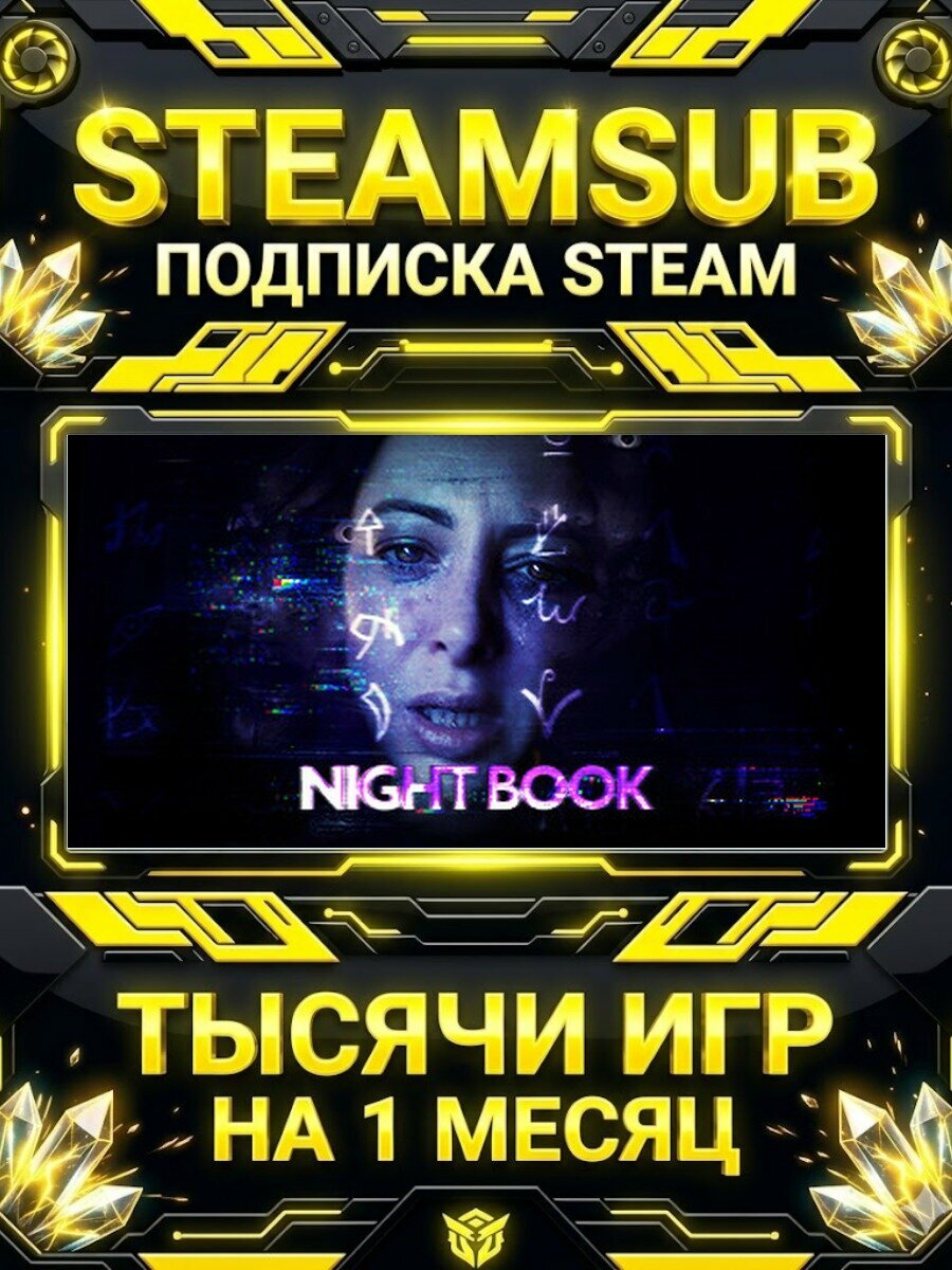 Night Book — подписка Steam на месяц, 7000+ игр на аккаунтах для ПК (РФ + СНГ)
